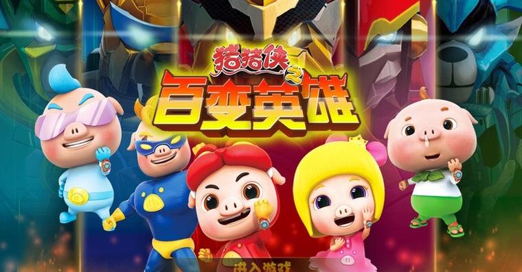猪猪侠之百变小英雄破解版下载图标