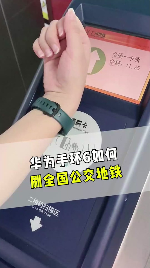 手环怎么刷地铁截图