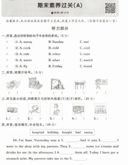 2026年四年级下册期末试卷图标