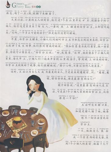 白雪公主的故事原文完整版图标