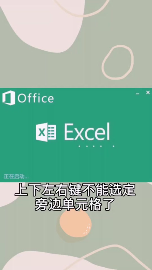 表格里鼠标滚动不了图标
