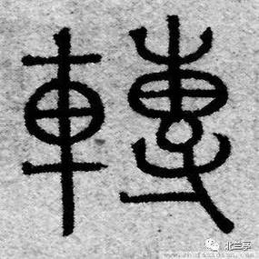 中文简体转繁体字图标