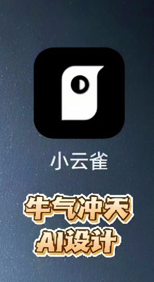 下载小云雀app截图