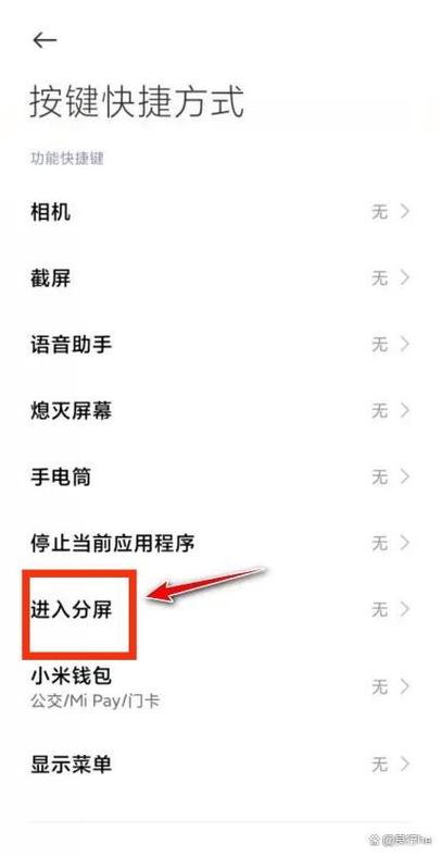 红米关闭分屏模式