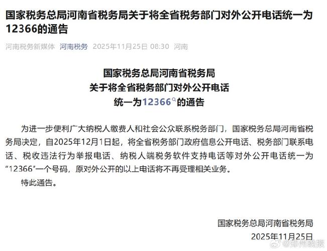 河南税务app下载安装最新版图标