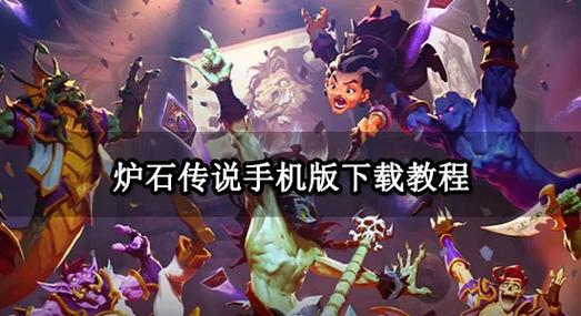 炉石传说官方插件安卓图标