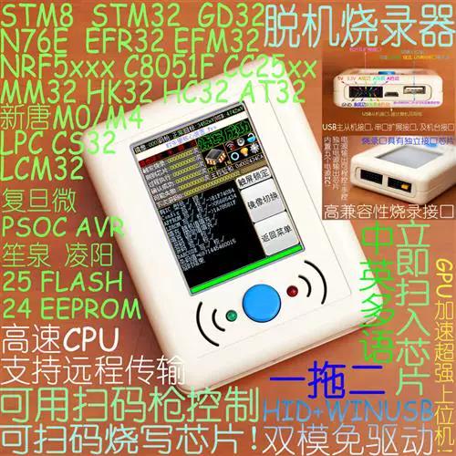STM32烧录软件截图