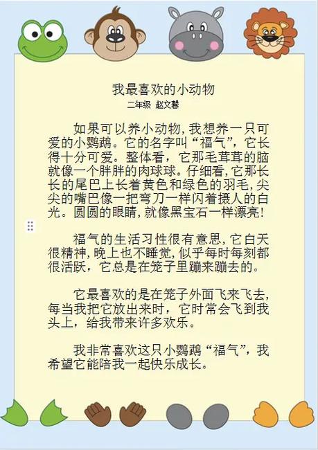 我最喜欢的动物作文图标