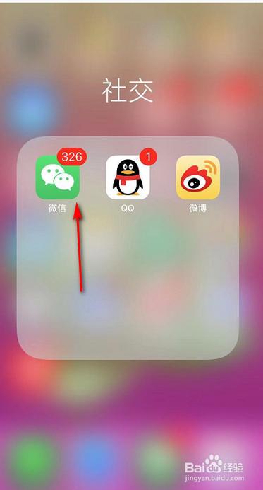 苹果手机微信震动在哪里关闭截图