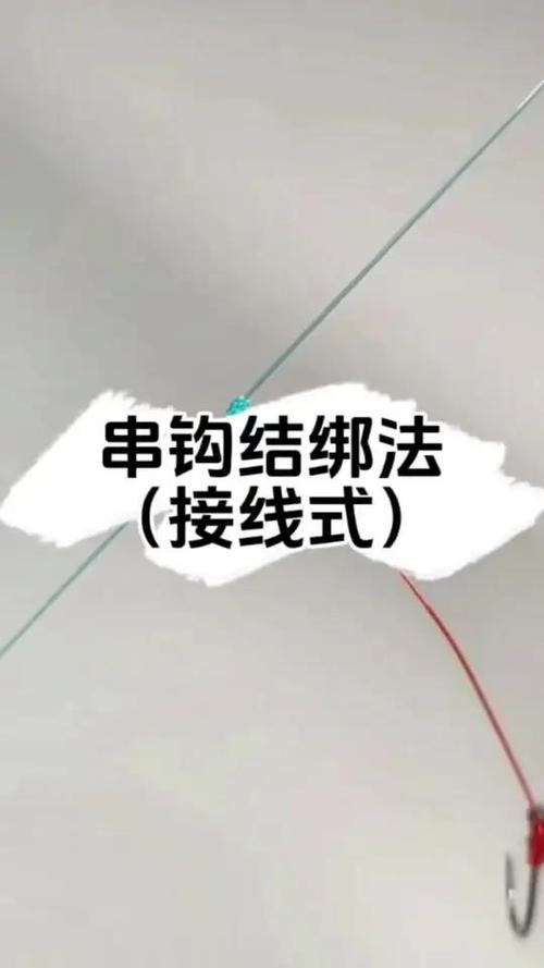 钓鱼钩法教学截图