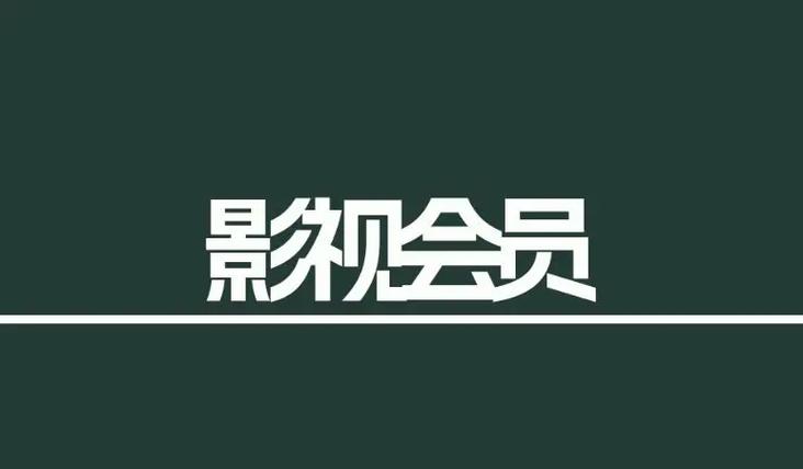 MX影视会员图标