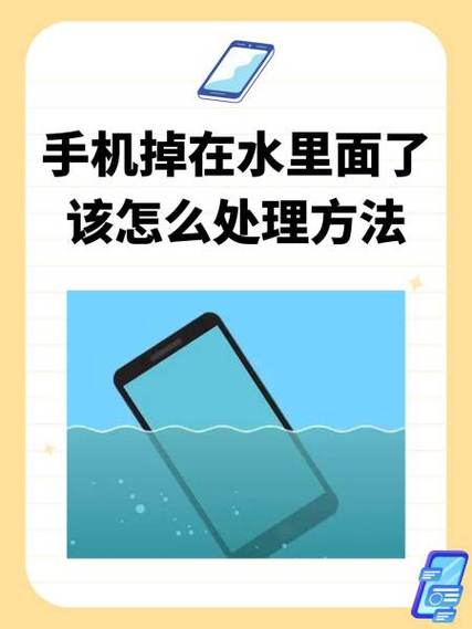 手机进水后如何处理