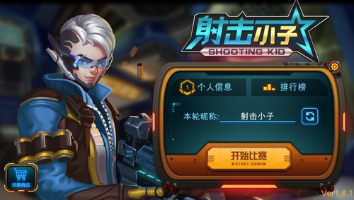 4399的射击游戏图标