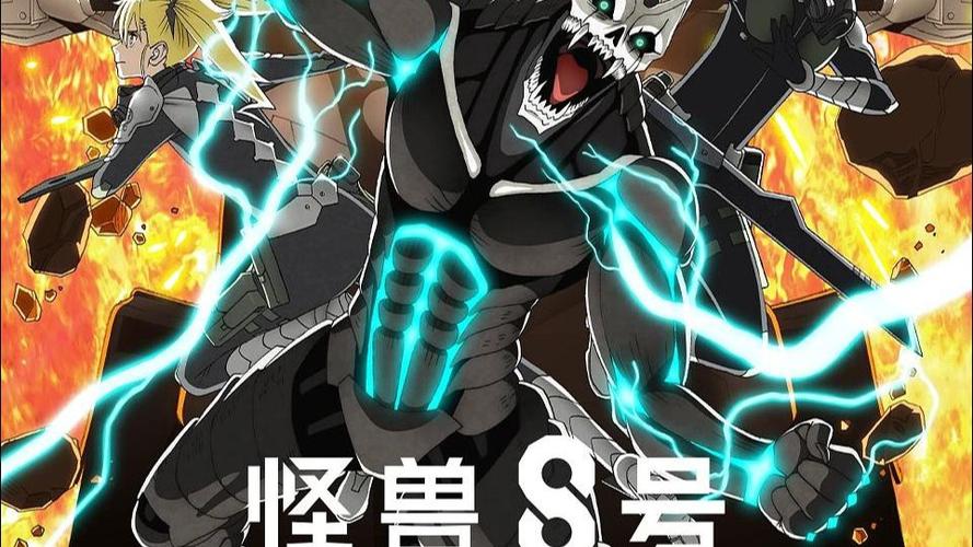 《怪兽8号第二季》免费观看图标