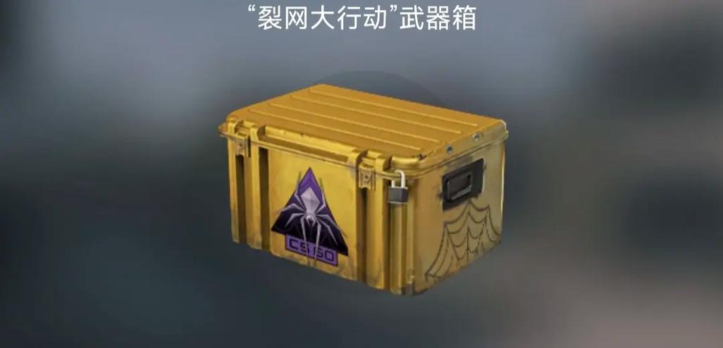 csgo裂网箱子会绝版吗截图