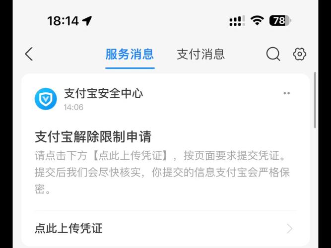 支付宝收钱码异常多久解封截图