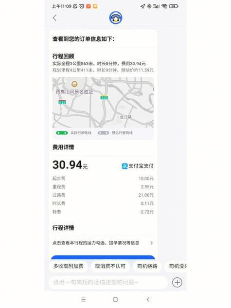 高德打车修改终点要加钱吗截图