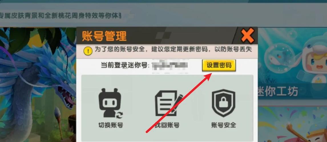 忘记迷你世界密码怎么办图标