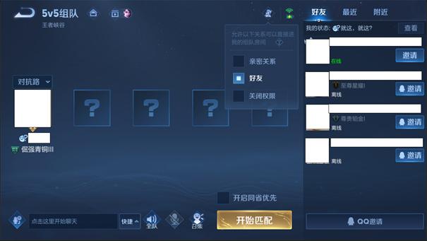王者荣耀怎么进组队房间图标