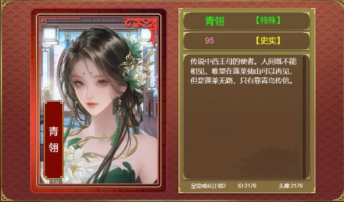 皇帝成长计划2名妃攻略截图