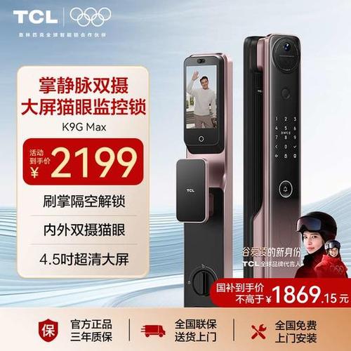 tcl门锁默认管理员密码图标