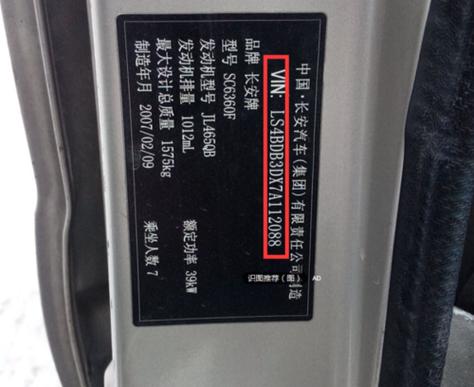 车架号位置图片截图
