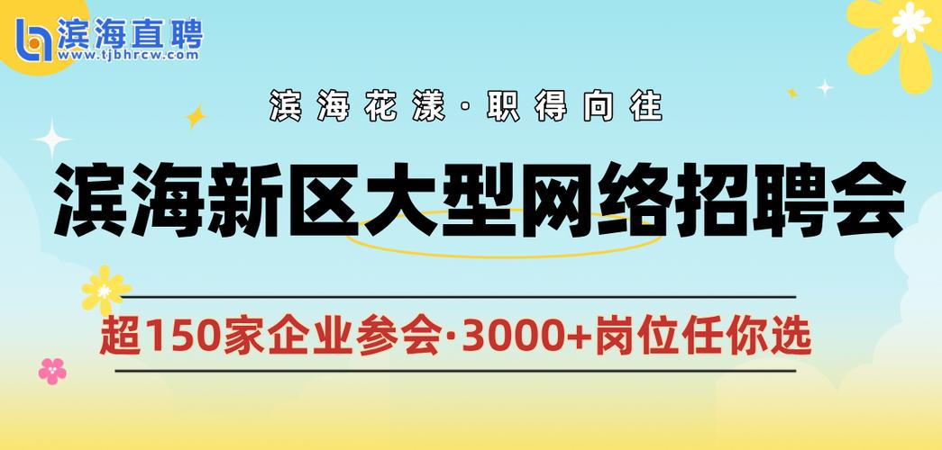 滨海直聘app截图