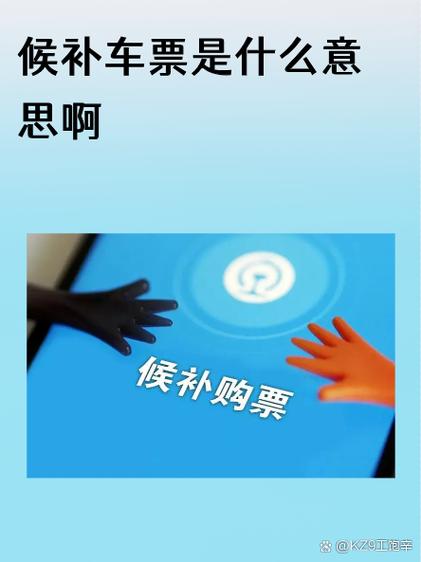 怎么看自己候补排队位置图标