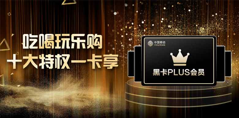 中国移动plus会员图标