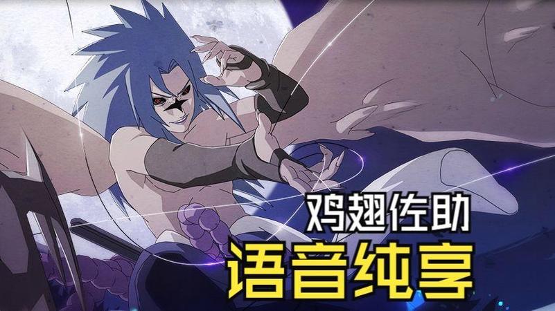 佐助语音mp3图标