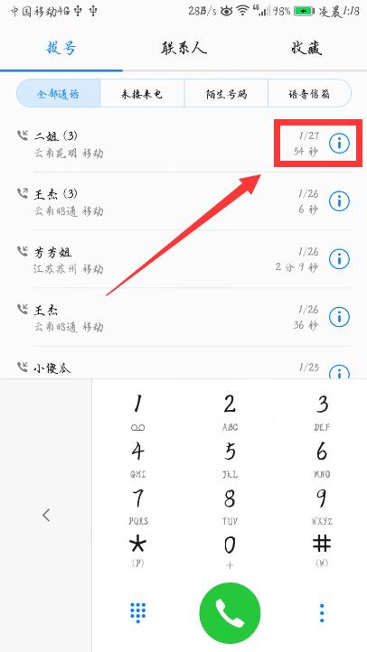 华为手机查看通话记录图标