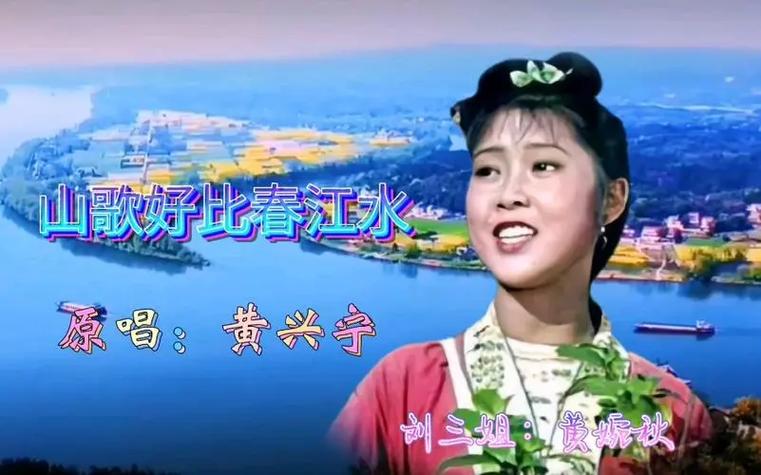 刘三姐歌曲原唱 山歌好比春江水截图
