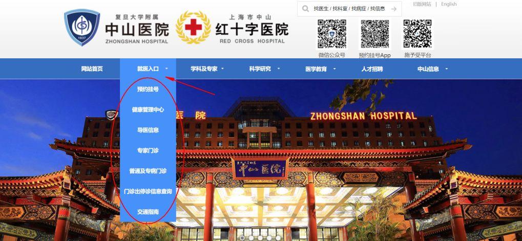中山医院微信公众号