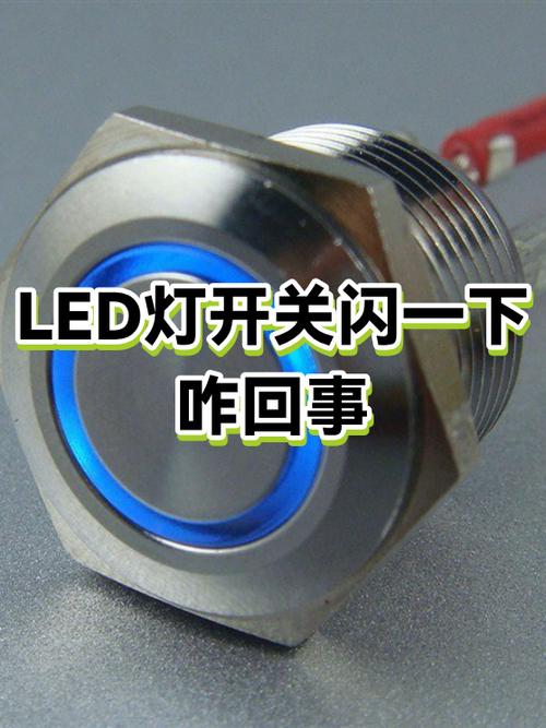 led灯按开关就闪亮一下,怎么办