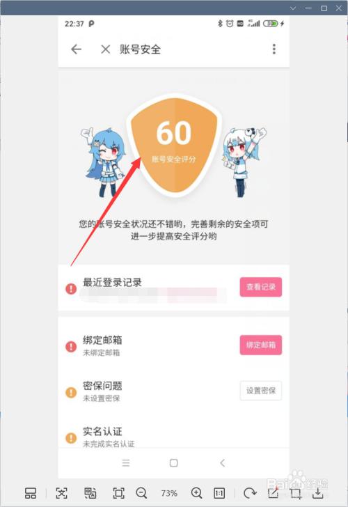 bilibili账号安全中心图标