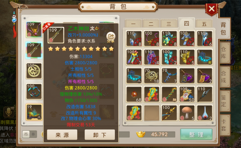 问道法装备绿什么属性图标