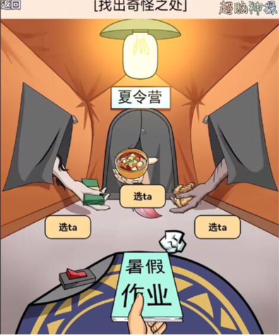 超脑神探网页版截图
