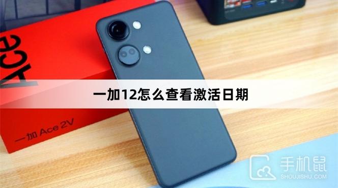 怎么看一加手机的激活日期查询截图