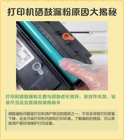 硒鼓上出现碳粉的原因截图