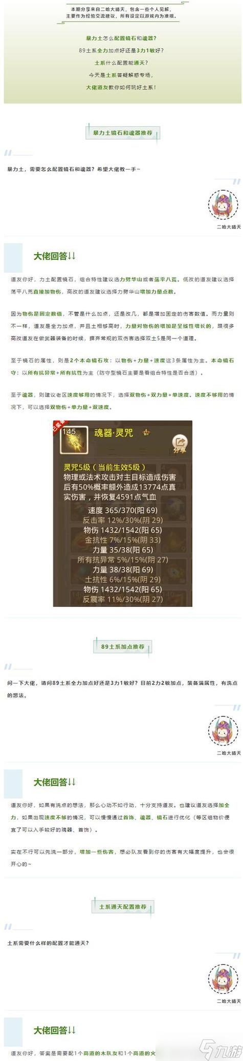 问道手游镜石开启条件截图