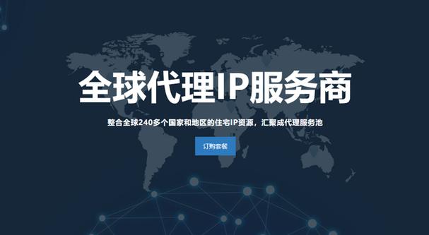 代理ip国外图标