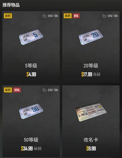 吃鸡如何快速升级等级图标