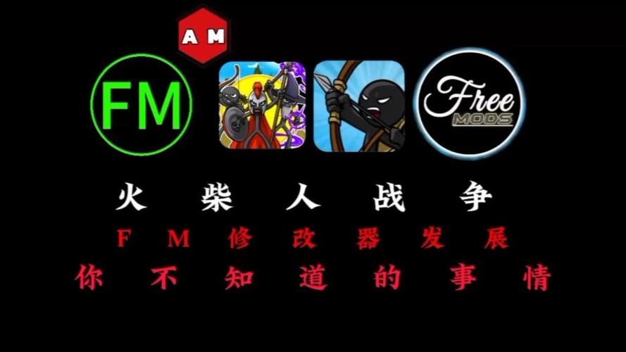 FM修改器(免费版)图标