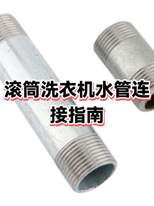 洗衣机接水管与水龙头接口怎么接图标