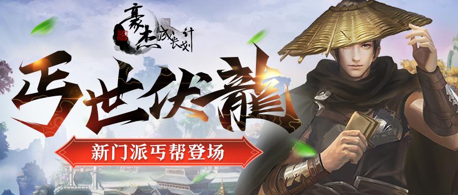 丐帮悬赏平台图标