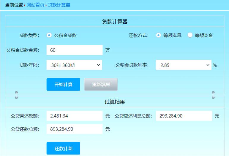 个人贷款计算器图标