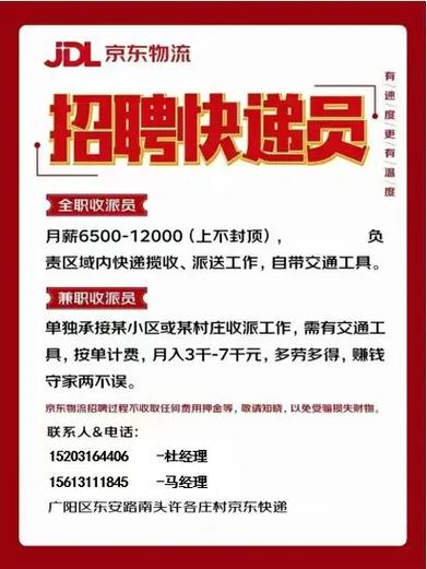 如何加入京东快递员