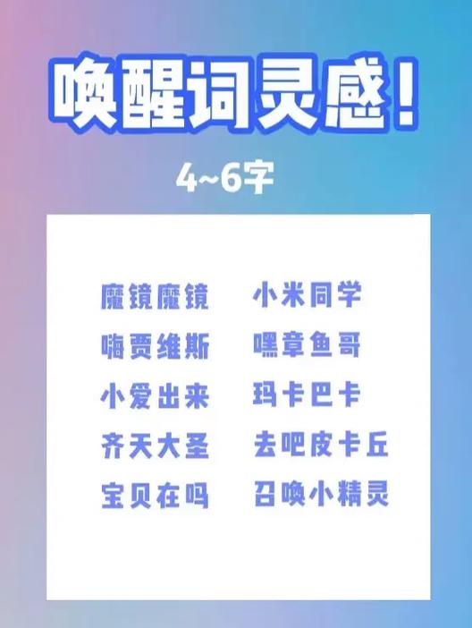 小爱同学唤醒词截图