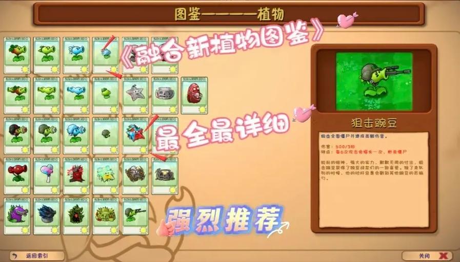 七浮扇植物大战僵尸融合版