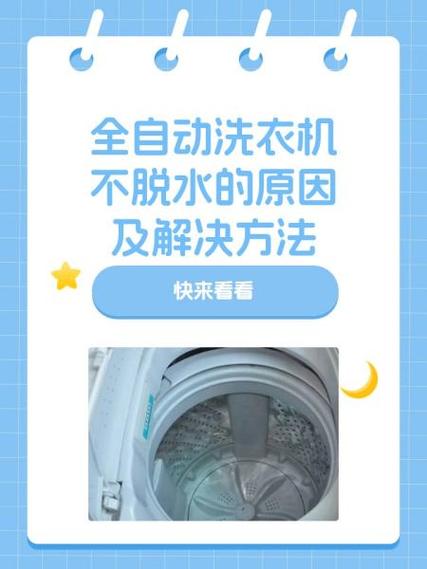 海尔小神童洗衣机不脱水怎么解决图标
